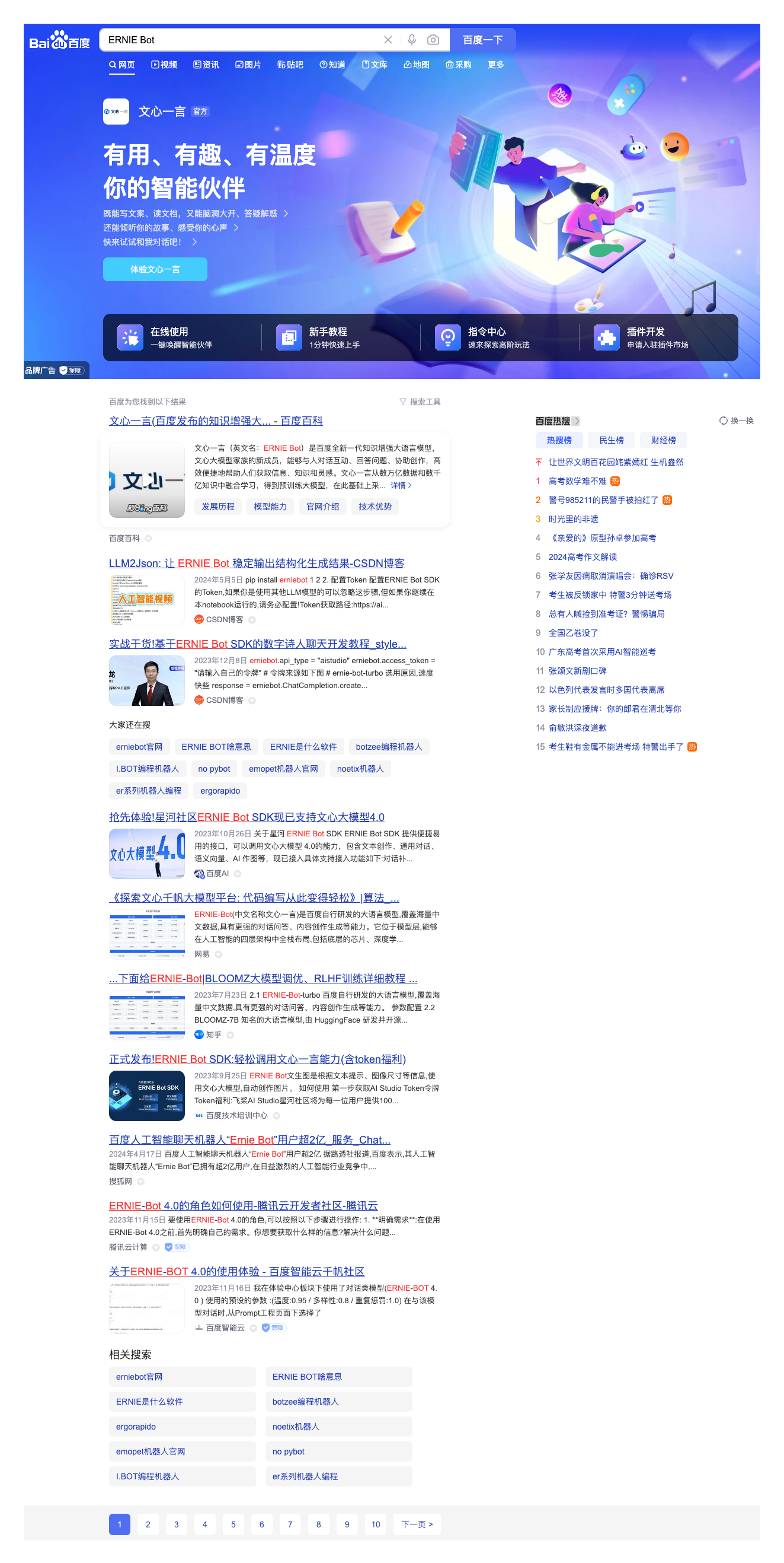 Baidu Search API